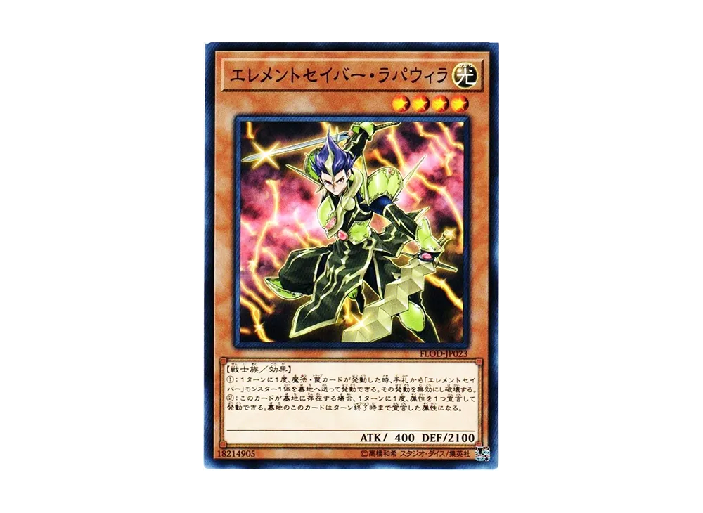 Elementsaber Lapauila N [FLOD-JP023](FLAMES OF DESTRUCTION) | SNKRDUNK