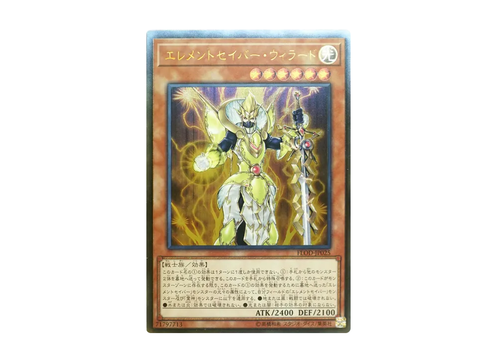 Elementsaber Lapauila Mana UL [FLOD-JP025](FLAMES OF DESTRUCTION) | SNKRDUNK
