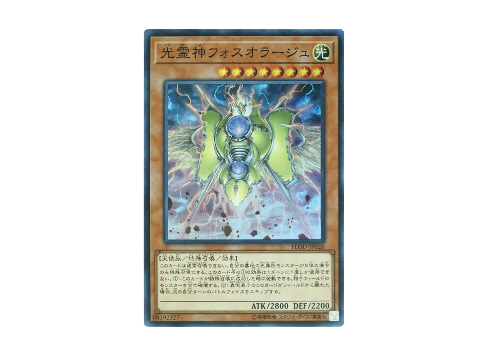 Phosphorage the Elemental Lord SR [FLOD-JP026](FLAMES OF DESTRUCTION) | SNKRDUNK