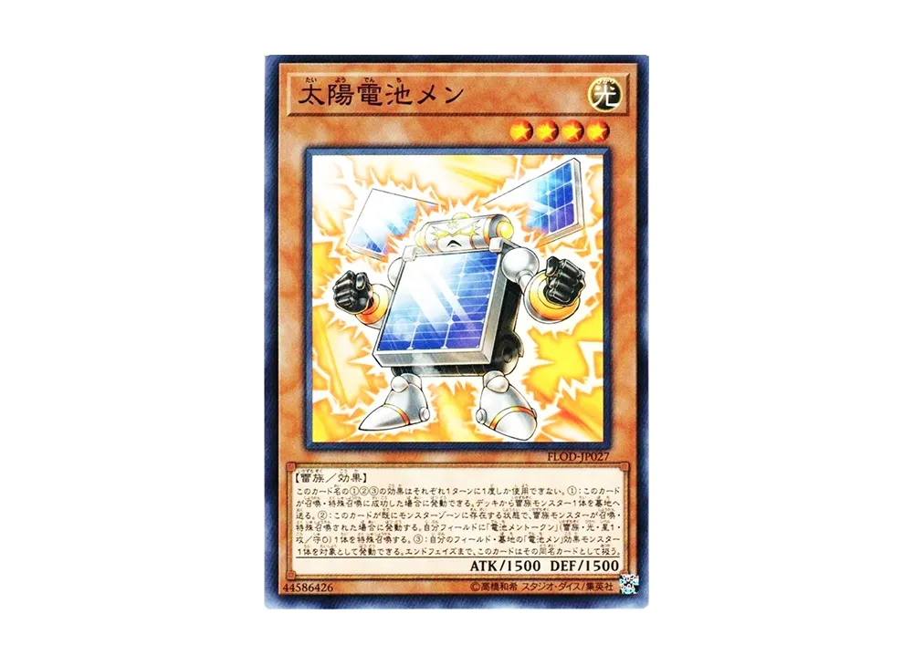 Batteryman Solar N [FLOD-JP027](FLAMES OF DESTRUCTION) | SNKRDUNK