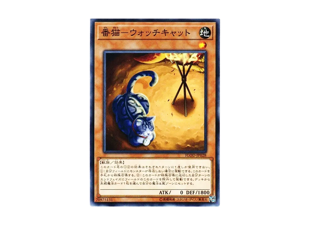 Watch Cat N [FLOD-JP028](FLAMES OF DESTRUCTION) | SNKRDUNK