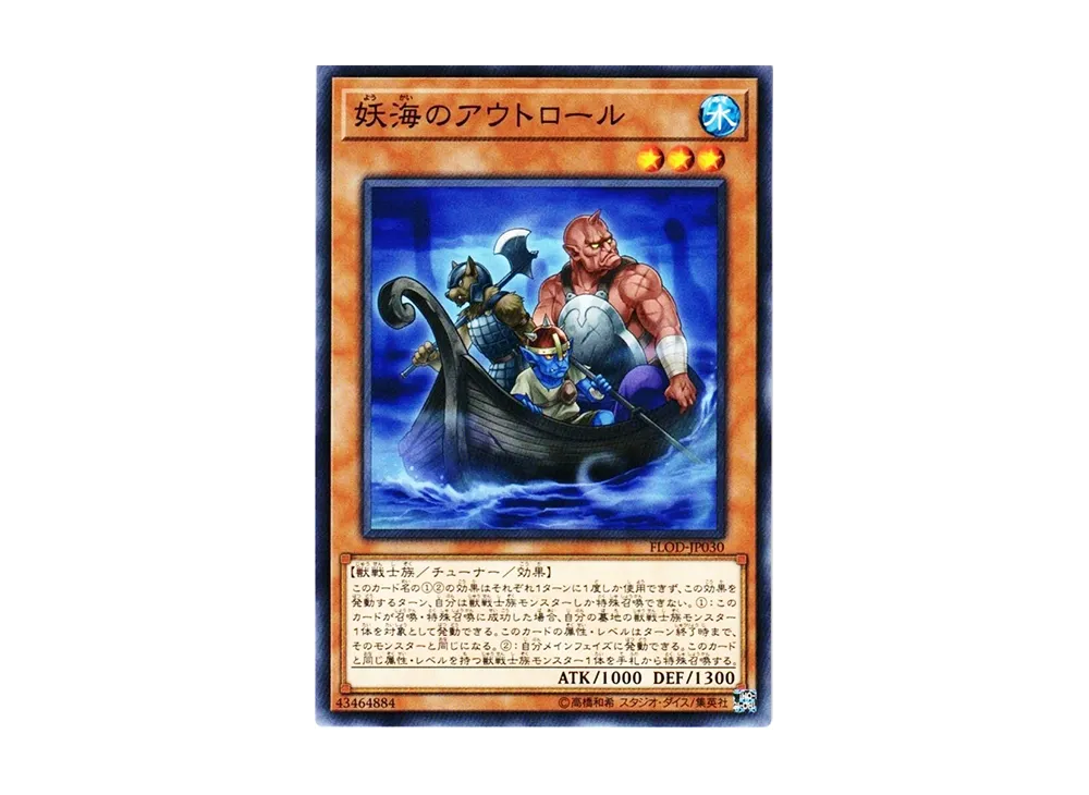 Three Trolling Trolls N [FLOD-JP030](FLAMES OF DESTRUCTION) | SNKRDUNK