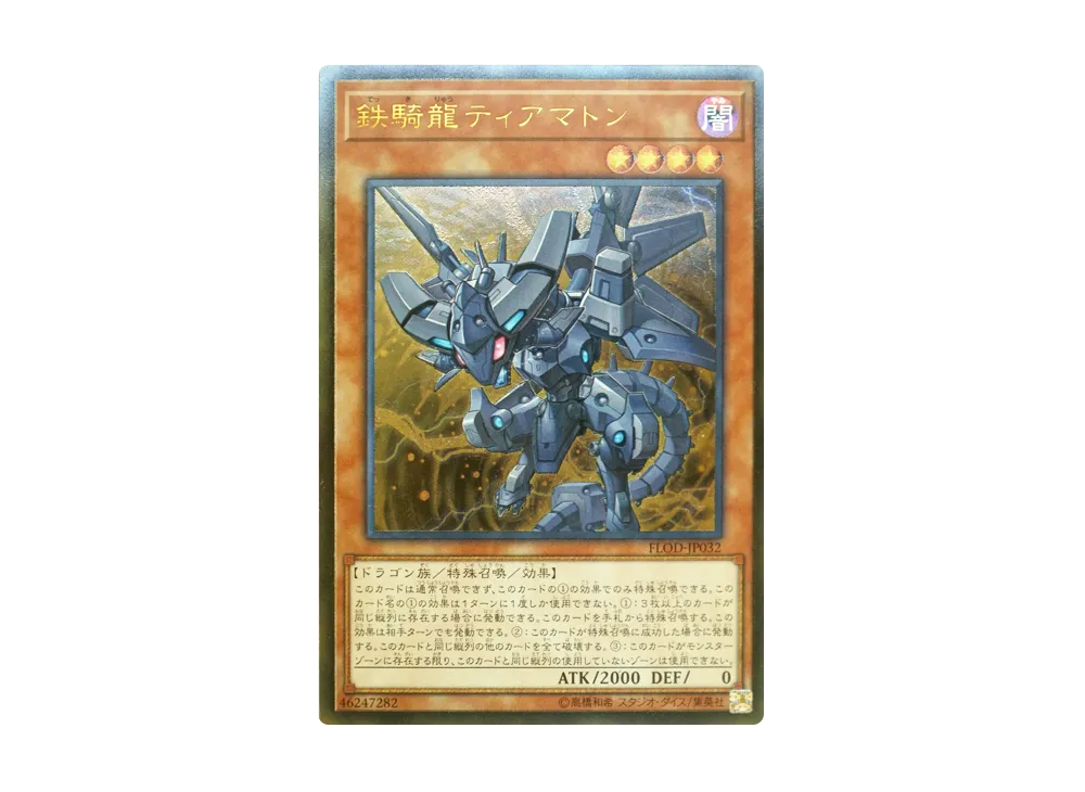 Iron Dragon Tiamaton UL [FLOD-JP032](FLAMES OF DESTRUCTION) | SNKRDUNK
