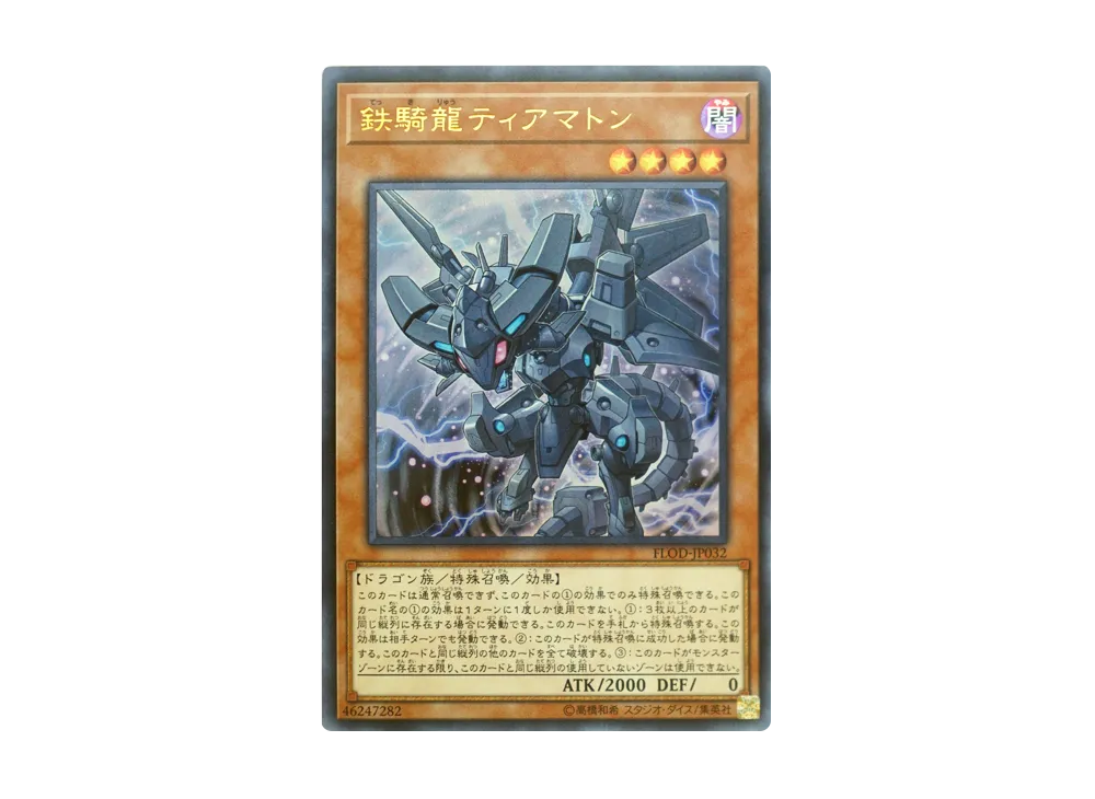 Iron Dragon Tiamaton UR [FLOD-JP032](FLAMES OF DESTRUCTION) | SNKRDUNK
