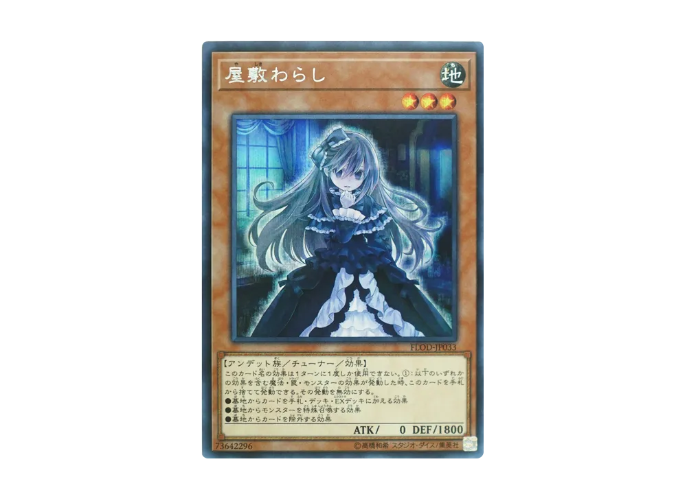 Ghost Belle & Haunted Mansion SE [FLOD-JP033](FLAMES OF DESTRUCTION) | SNKRDUNK