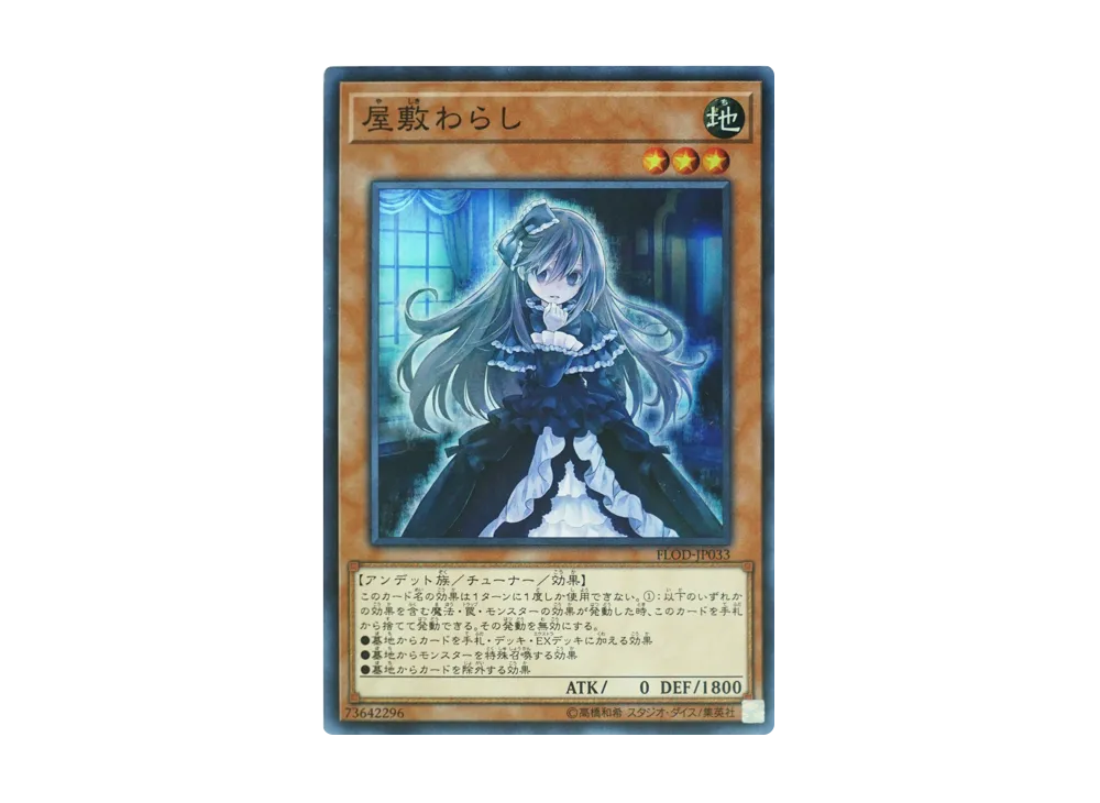 Ghost Belle & Haunted Mansion SR [FLOD-JP033](FLAMES OF DESTRUCTION) | SNKRDUNK