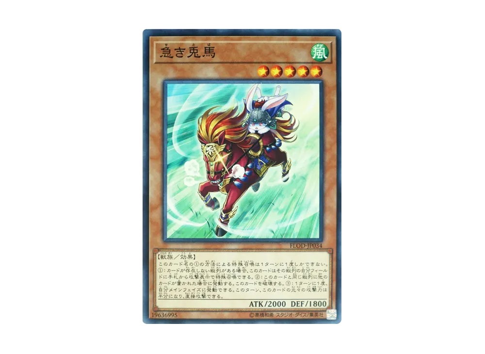 Red Hared Hasty Horse NR [FLOD-JP034](FLAMES OF DESTRUCTION) | SNKRDUNK