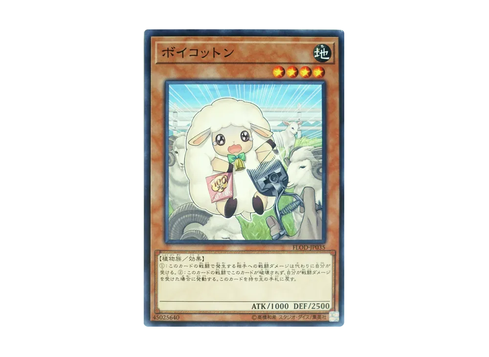 Boycotton NR [FLOD-JP035](FLAMES OF DESTRUCTION) | SNKRDUNK