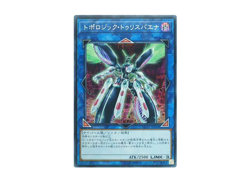 Topologic Trisbaena SE [FLOD-JP036](FLAMES OF DESTRUCTION) | SNKRDUNK