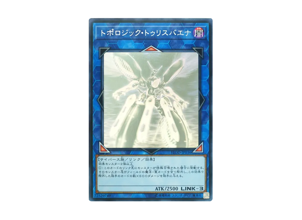 Topologic Trisbaena HR [FLOD-JP036](FLAMES OF DESTRUCTION) | SNKRDUNK