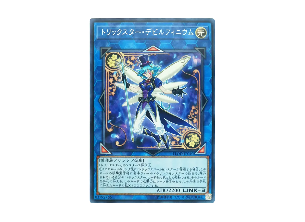 Trickstar Delfiendium R [FLOD-JP040](FLAMES OF DESTRUCTION) | SNKRDUNK