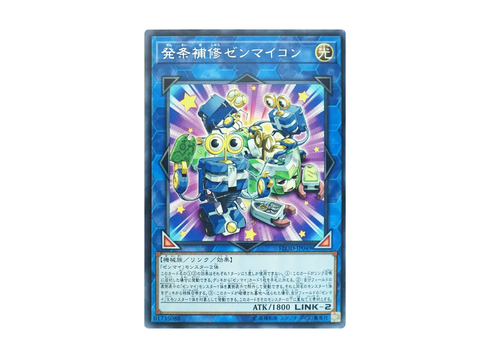 Wind-Up Zenmaintenance R [FLOD-JP049](FLAMES OF DESTRUCTION) | SNKRDUNK