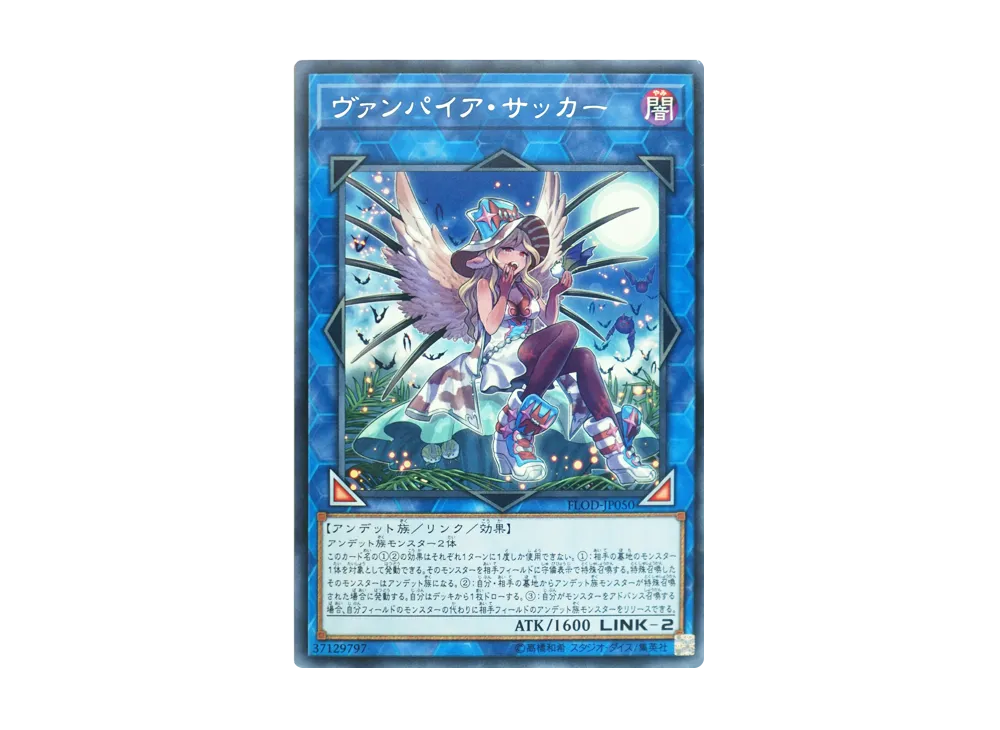 Vampire Sucker R [FLOD-JP050](FLAMES OF DESTRUCTION) | SNKRDUNK