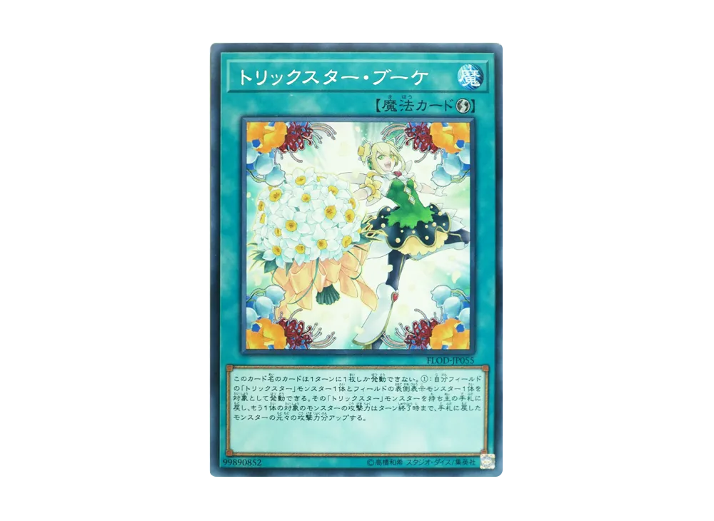 Trickstar Bouquet R [FLOD-JP055](FLAMES OF DESTRUCTION) | SNKRDUNK