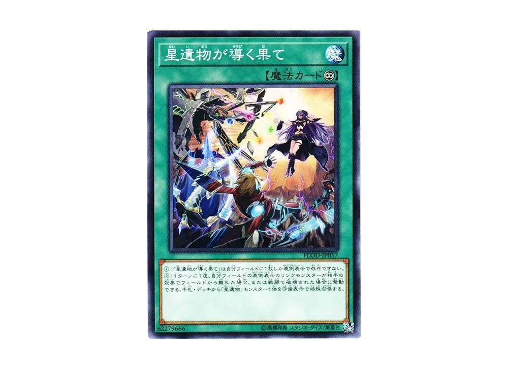 World Legacy's Corruption N [FLOD-JP057](FLAMES OF DESTRUCTION) | SNKRDUNK