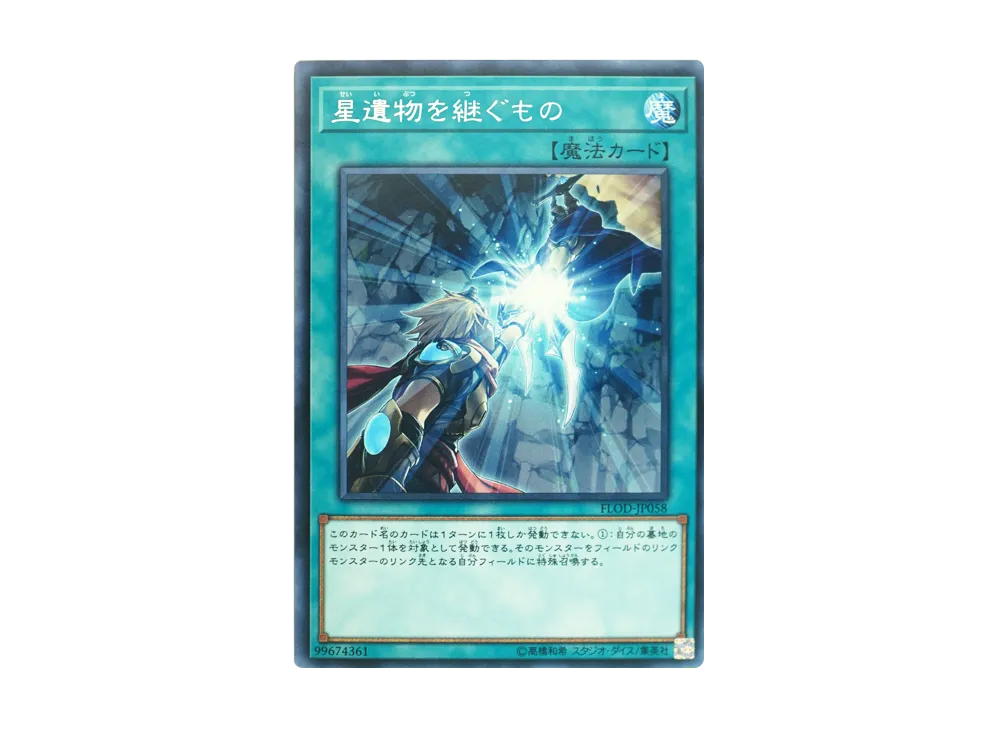 World Legacy Succession R [FLOD-JP058](FLAMES OF DESTRUCTION) | SNKRDUNK