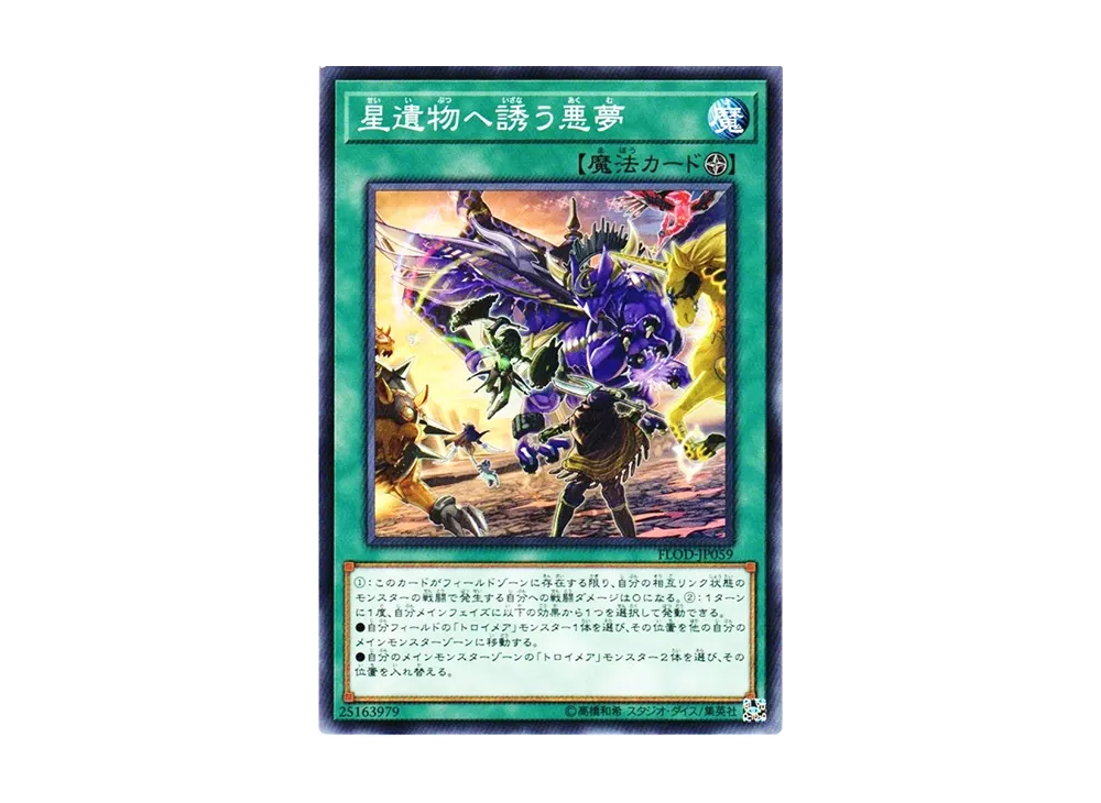 World Legacy's Nightmare N [FLOD-JP059](FLAMES OF DESTRUCTION) | SNKRDUNK