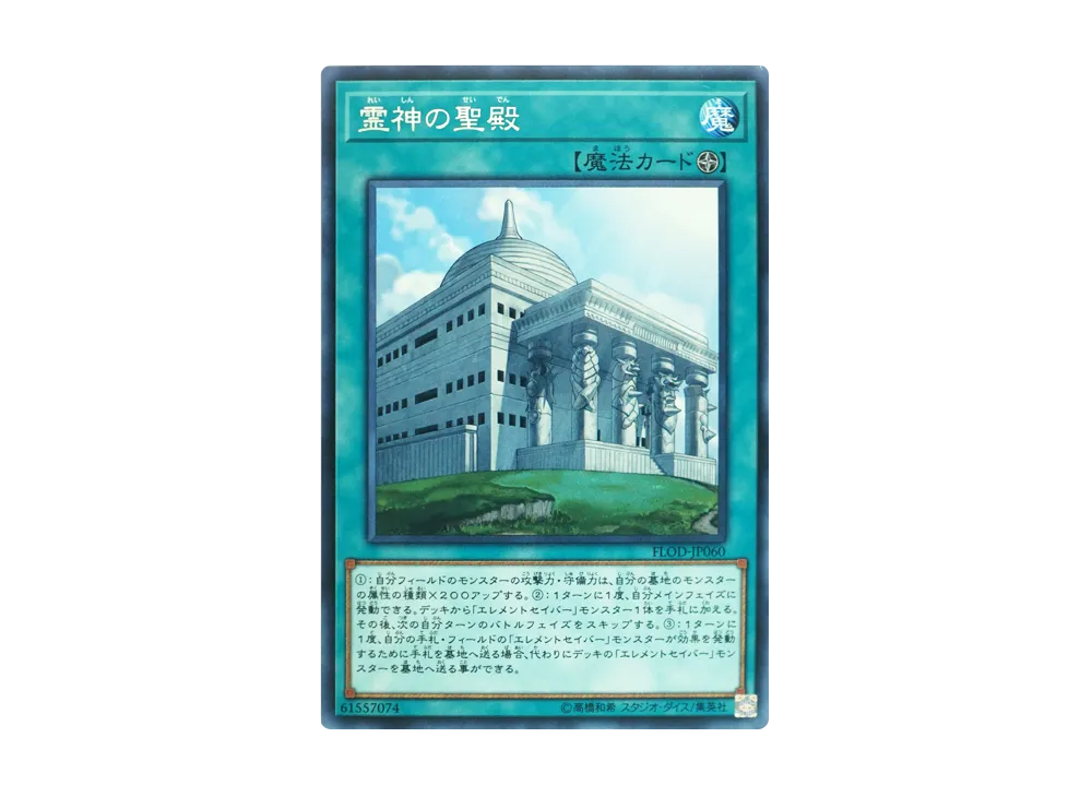 Palace of the Elemental Lords R [FLOD-JP060](FLAMES OF DESTRUCTION) | SNKRDUNK
