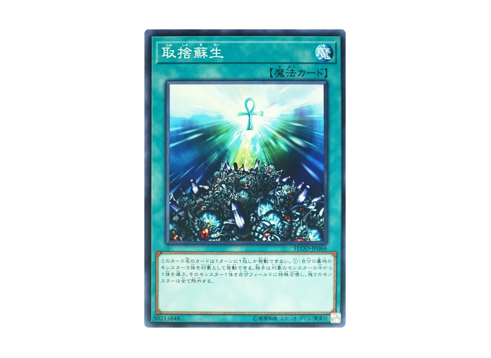 Monster Reborn Reborn NR [FLOD-JP066](FLAMES OF DESTRUCTION) | SNKRDUNK