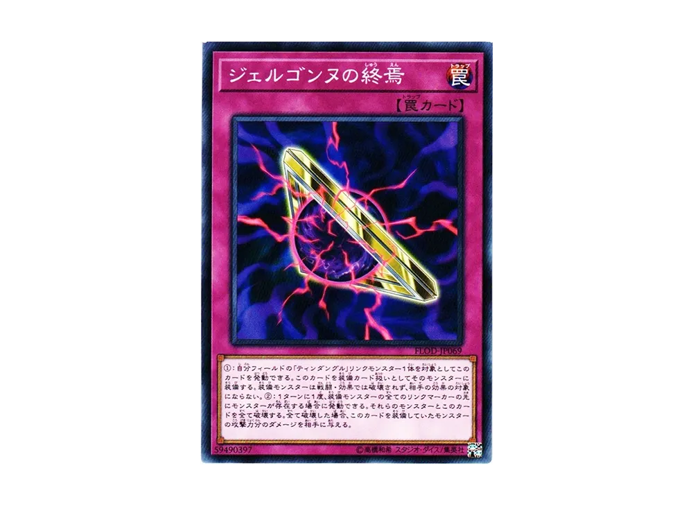 Gergonne's End N [FLOD-JP069](FLAMES OF DESTRUCTION) | SNKRDUNK