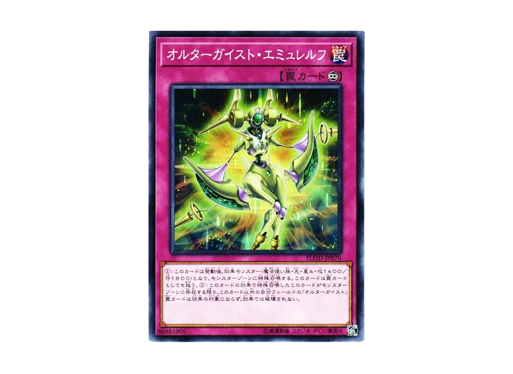 Altergeist Emulatelf N [FLOD-JP070](FLAMES OF DESTRUCTION) | SNKRDUNK