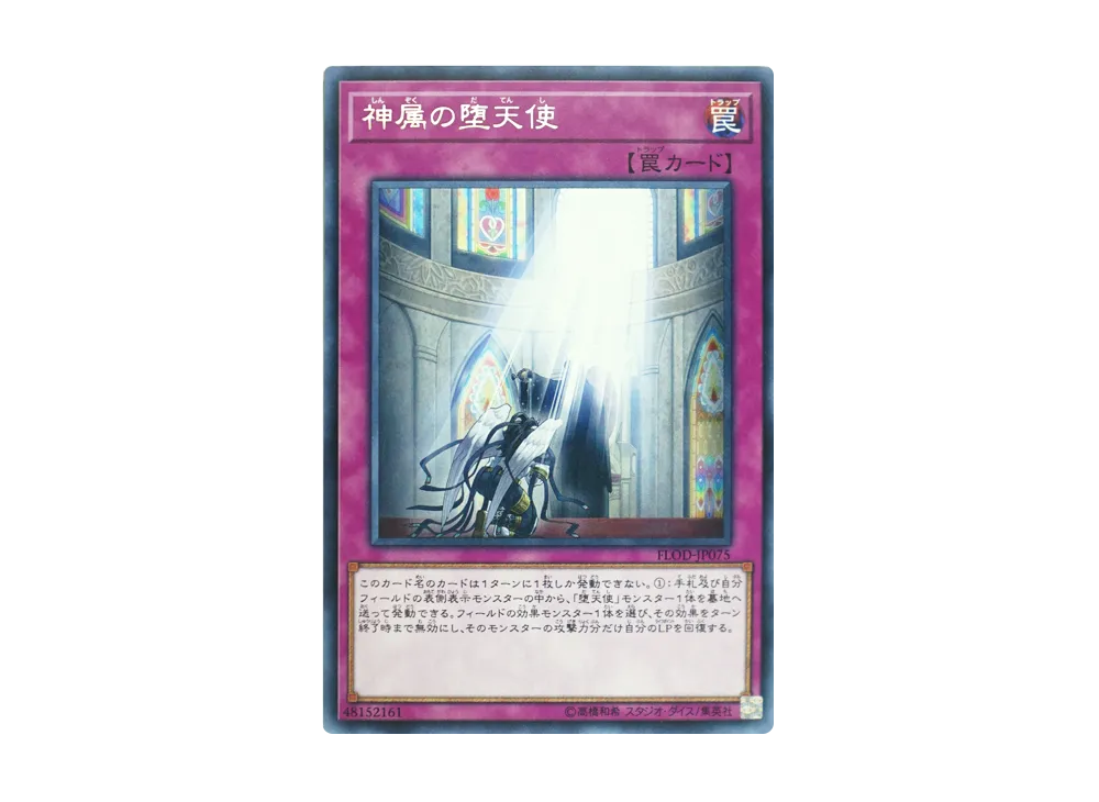 The Sanctified Darklord R [FLOD-JP075](FLAMES OF DESTRUCTION) | SNKRDUNK