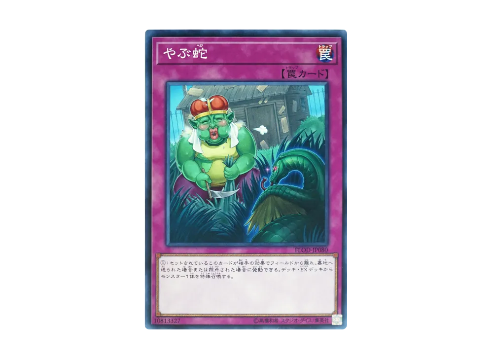 Waking the Dragon NR [FLOD-JP080](FLAMES OF DESTRUCTION) | SNKRDUNK