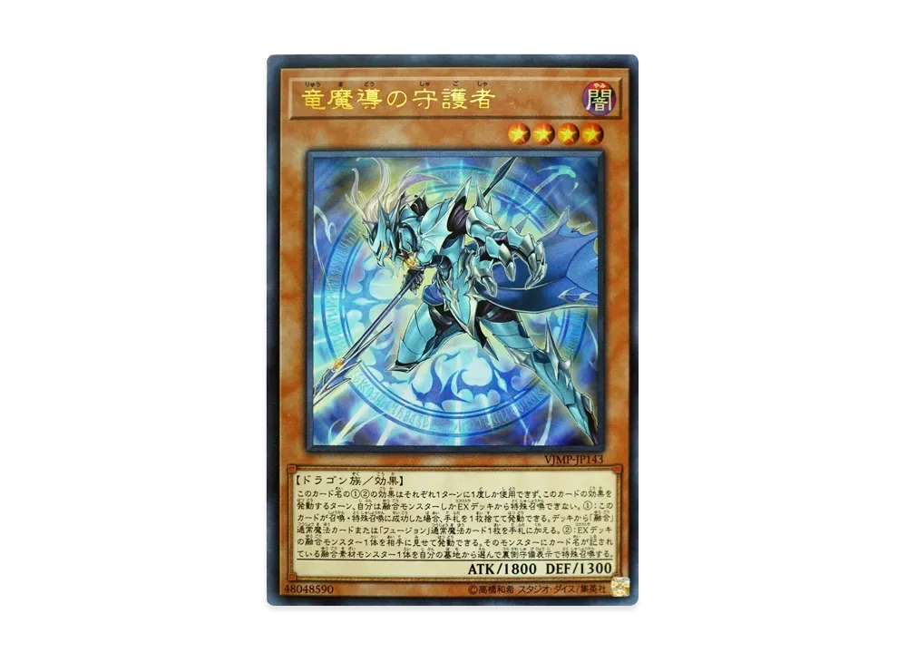 Keeper of Dragon Magic UR [VJMP-JP143](V Jump April 2018 Issue Supplement) | SNKRDUNK