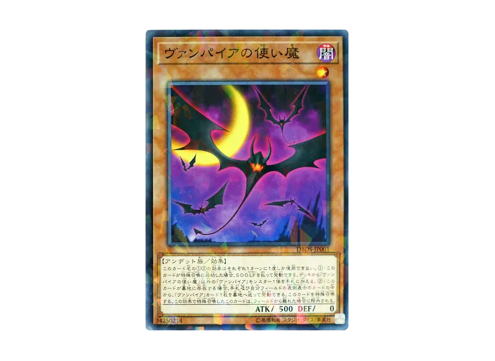 Vampire Familiar NP [DBDS-JP001](Dark Savers) | SNKRDUNK