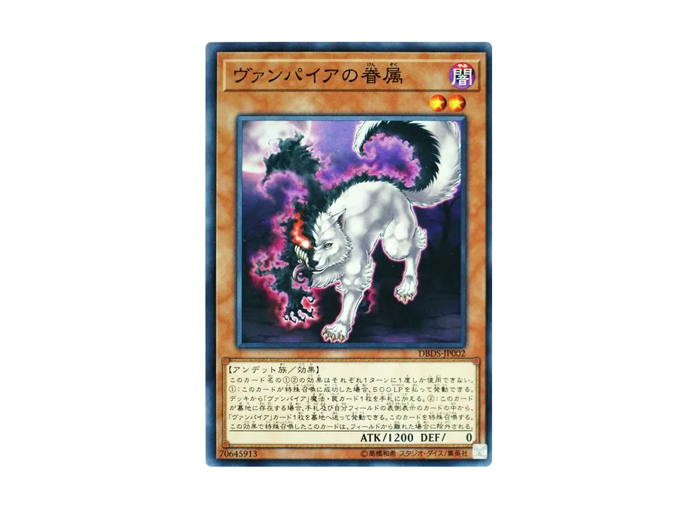 Vampire Retainer N [DBDS-JP002](Dark Savers) | SNKRDUNK