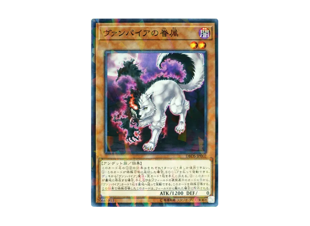 Vampire Retainer NP [DBDS-JP002](Dark Savers) | SNKRDUNK