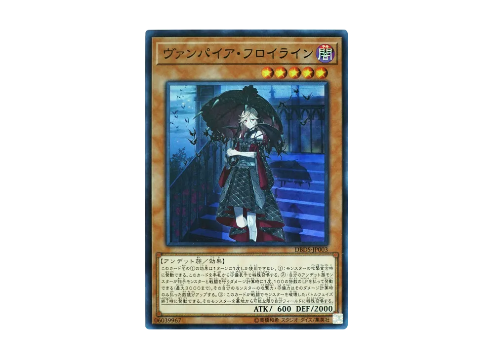 Vampire Fraulein SR [DBDS-JP003](Dark Savers) | SNKRDUNK