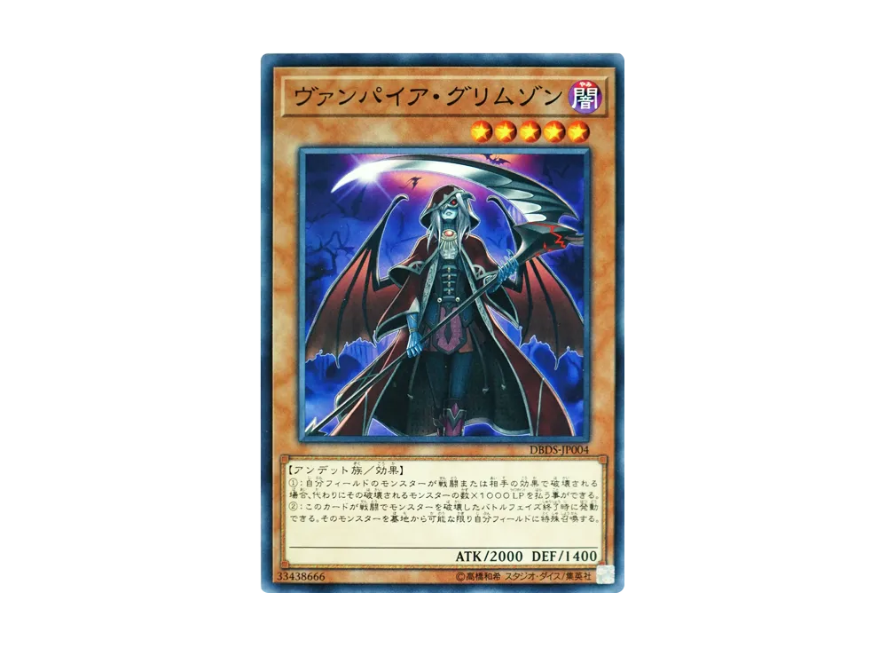 Vampire Grimson N [DBDS-JP004](Dark Savers) | SNKRDUNK