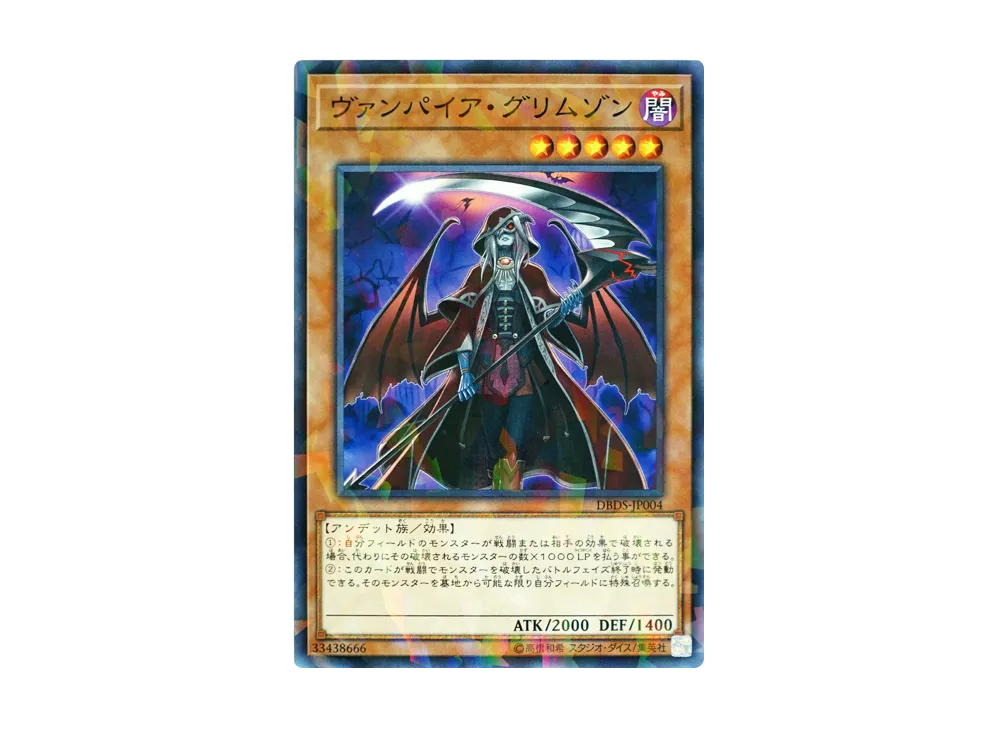 Vampire Grimson NP [DBDS-JP004](Dark Savers) | SNKRDUNK