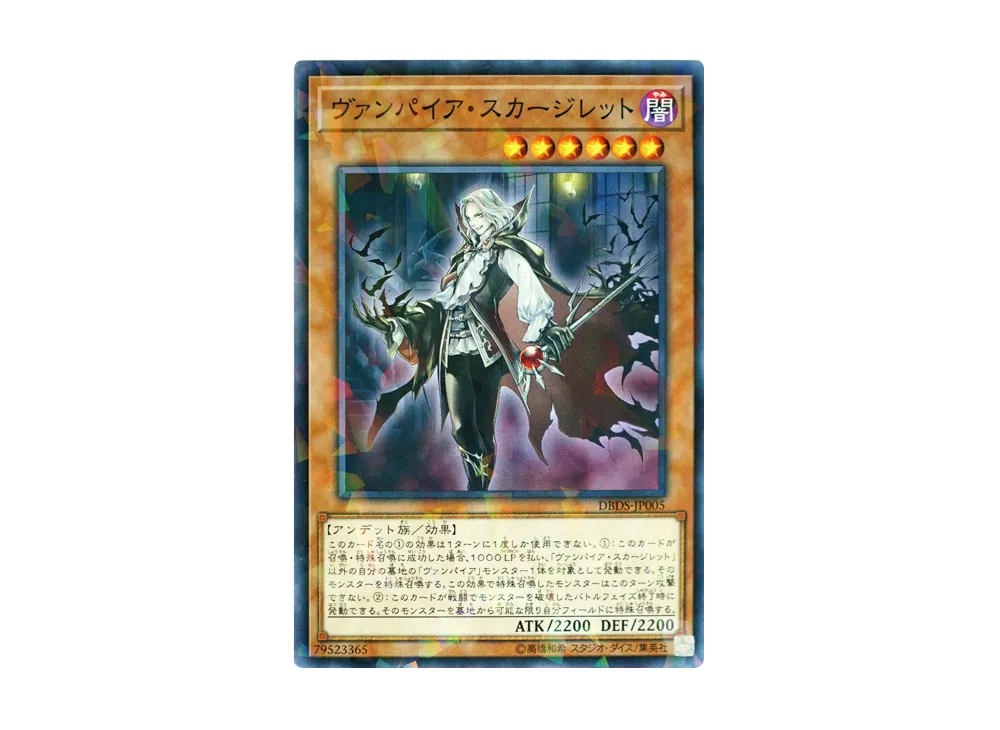 Vampire Scarlet Scourge NP [DBDS-JP005](Dark Savers) | SNKRDUNK