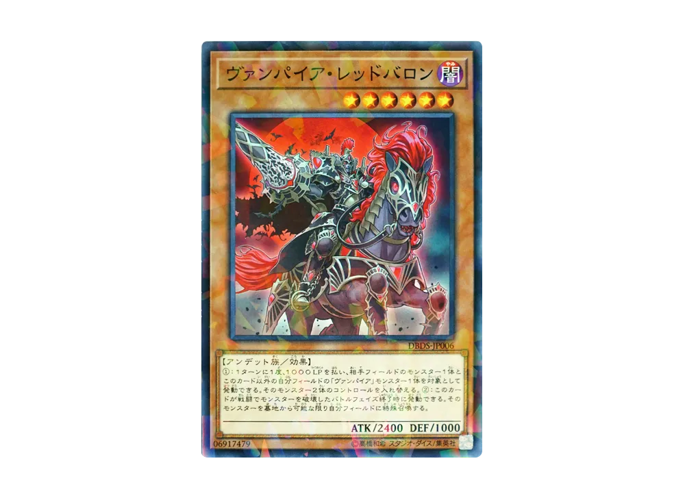 Vampire Red Baron NP [DBDS-JP006](Dark Savers) | SNKRDUNK