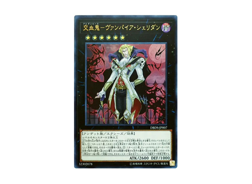 Dhampir Vampire Sheridan UR [DBDS-JP007](Dark Savers) | SNKRDUNK