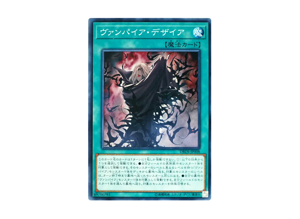 Vampire's Desire N [DBDS-JP008](Dark Savers) | SNKRDUNK