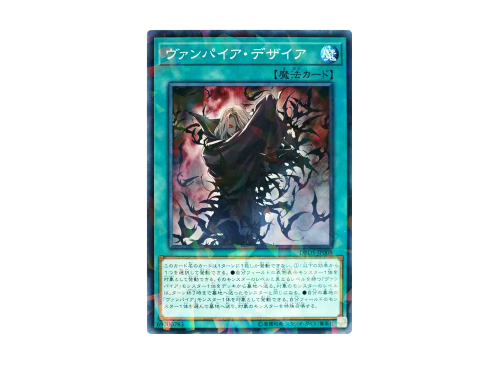 Vampire's Desire NP [DBDS-JP008](Dark Savers) | SNKRDUNK