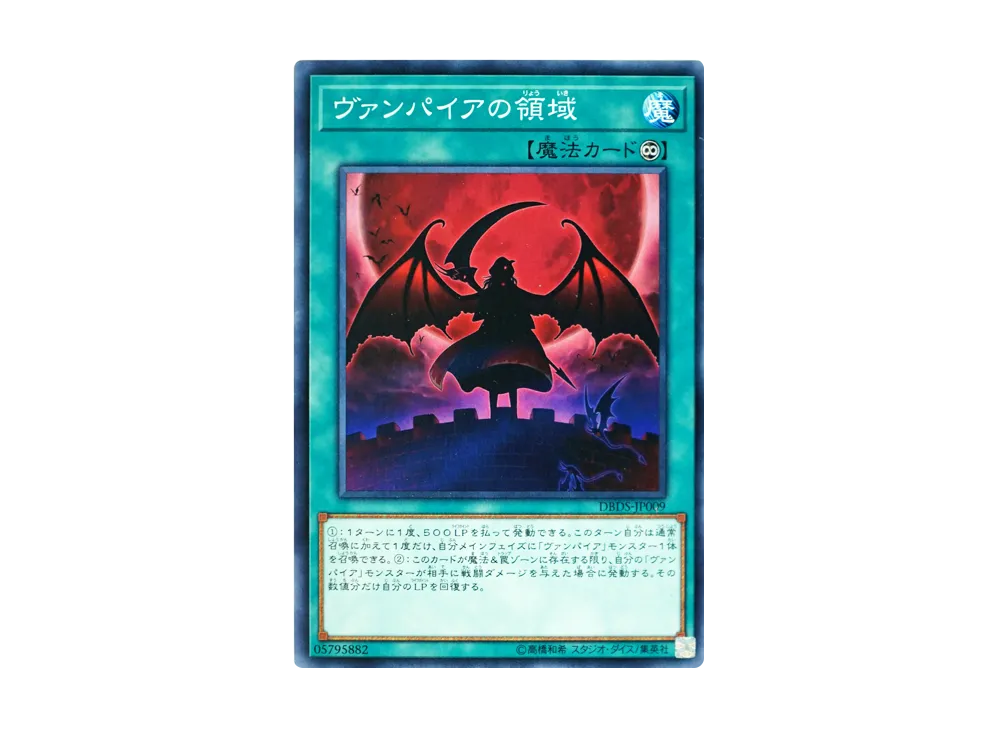 Vampire's Domain N [DBDS-JP009](Dark Savers) | SNKRDUNK