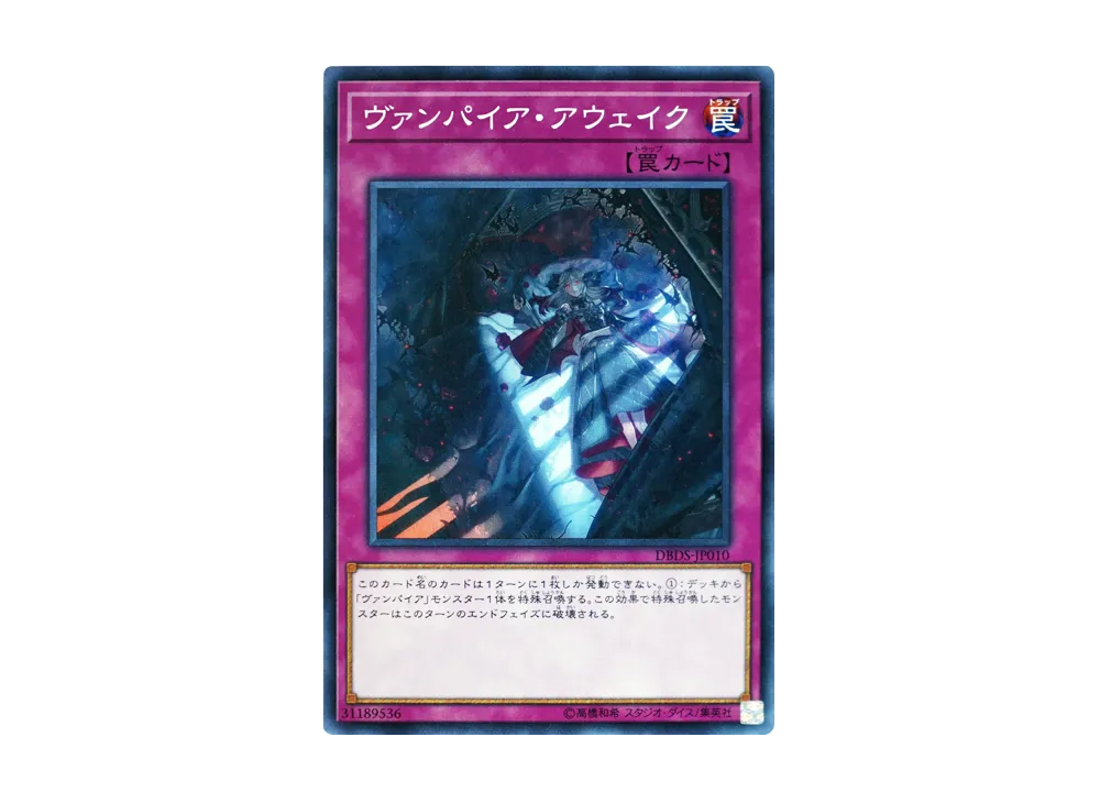 Vampire Awakening N [DBDS-JP010](Dark Savers) | SNKRDUNK