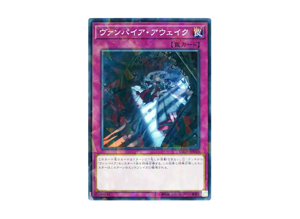 Vampire Awakening NP [DBDS-JP010](Dark Savers) | SNKRDUNK