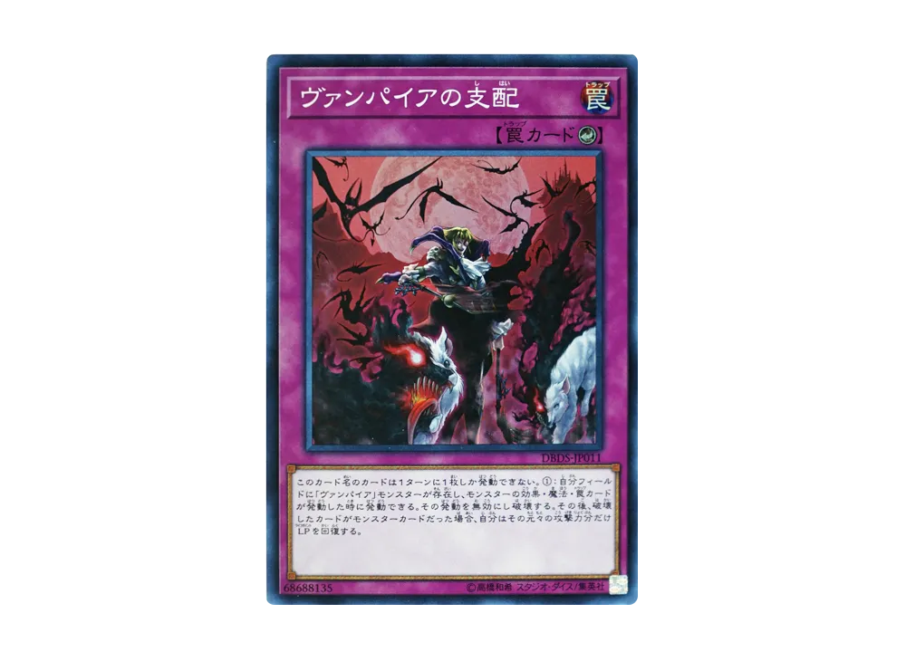 Vampire Domination SR [DBDS-JP011](Dark Savers) | SNKRDUNK