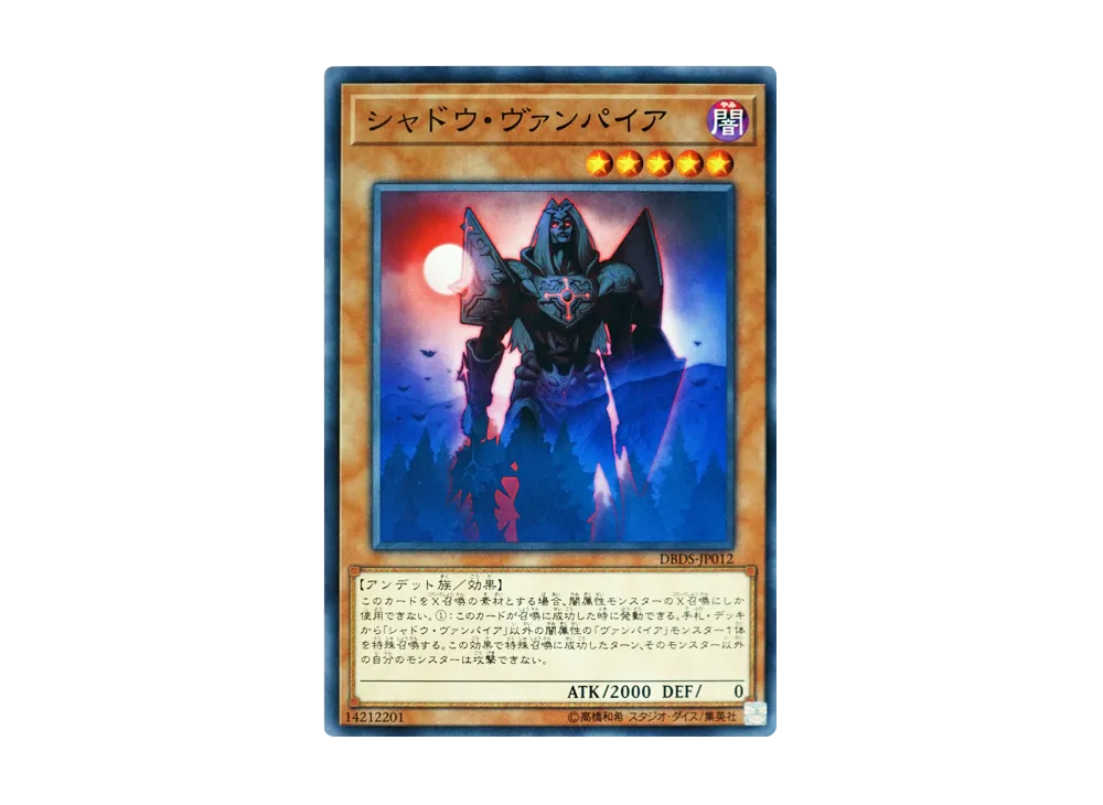 Shadow Vampire N [DBDS-JP012](Dark Savers) | SNKRDUNK