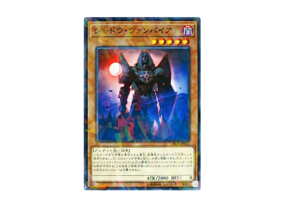 Shadow Vampire NP [DBDS-JP012](Dark Savers) | SNKRDUNK