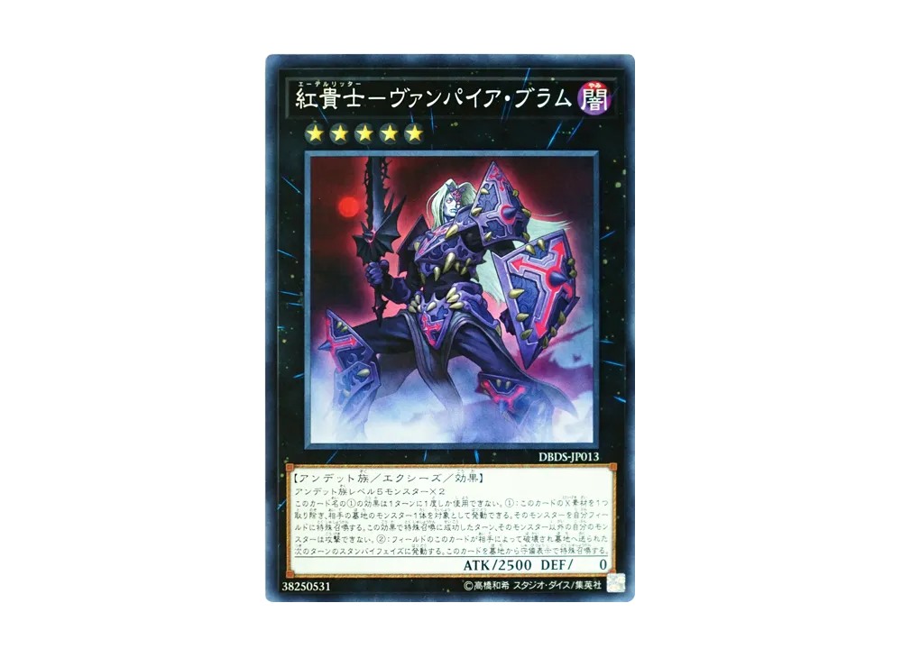 Crimson Knight Vampire Bram N [DBDS-JP013](Dark Savers) | SNKRDUNK