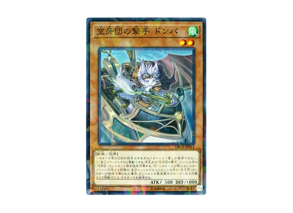 Donpa Marksman Fur Hire NP [DBDS-JP014](Dark Savers) | SNKRDUNK