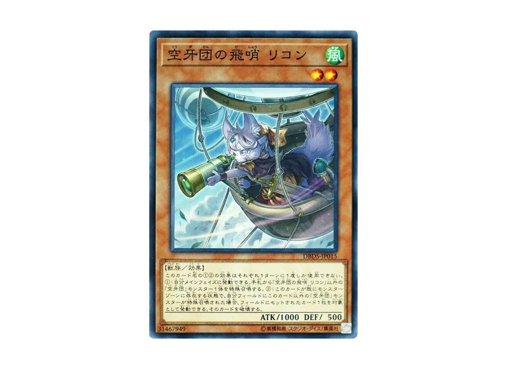 Recon Scout Fur Hire N [DBDS-JP015](Dark Savers) | SNKRDUNK