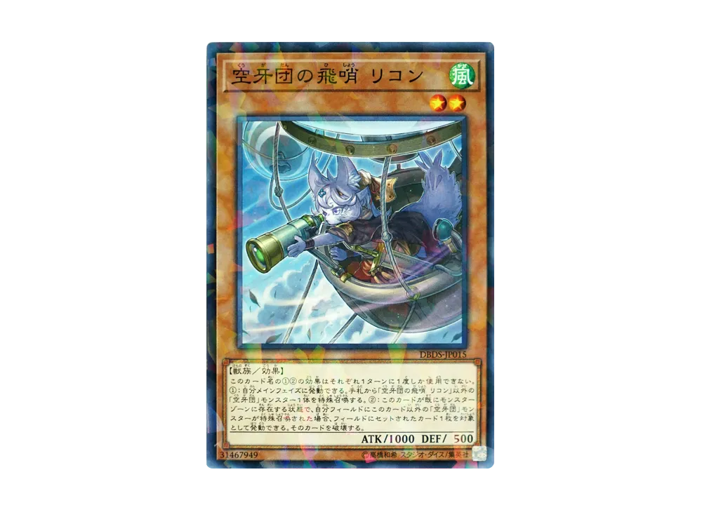 Recon Scout Fur Hire NP [DBDS-JP015](Dark Savers) | SNKRDUNK