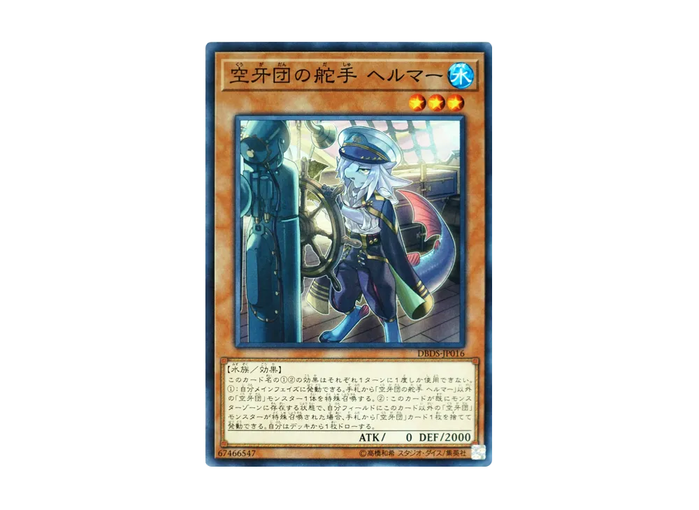 Helmer Helmsman Fur Hire N [DBDS-JP016](Dark Savers) | SNKRDUNK